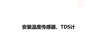 云米S2净水器拆装视频