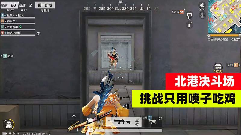 荒野行动北港决斗场:挑战只用喷子吃鸡,就是这么膨胀