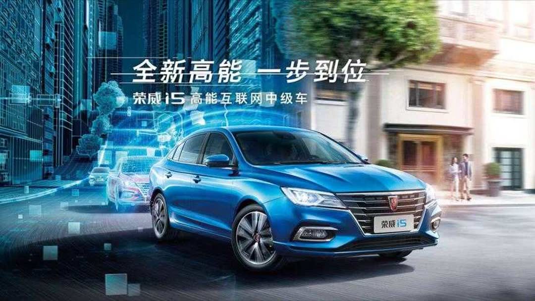 荣威I5高性能高颜值一步到位
