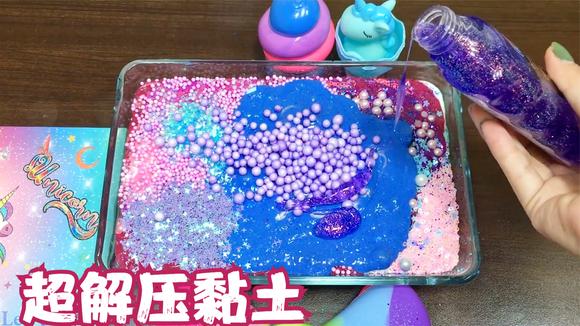 制作简单的起泡胶过程,材料丰富到绚丽,捏起来还解压