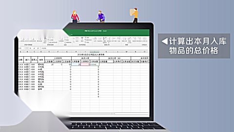 Excel使用技巧:制作简单的进销存出入库报表