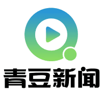 青豆新闻 