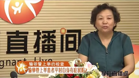 输卵管不孕症输卵管上举患者有哪些症状