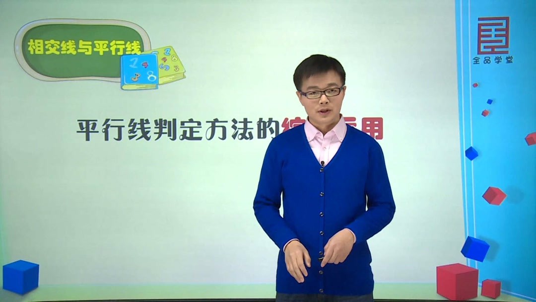 平行线判定方法的综合运用