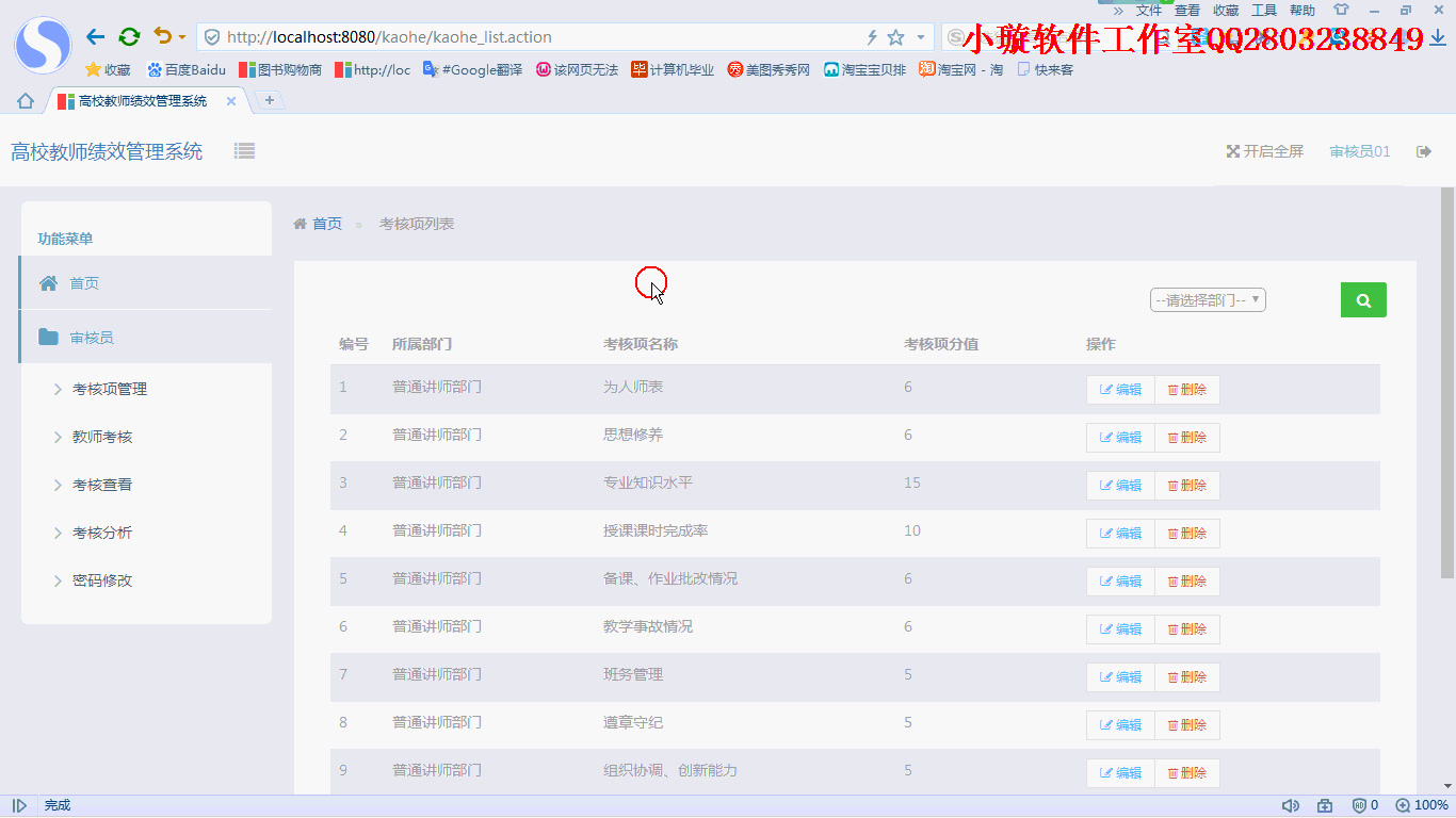 计算机毕业设计教师评价绩效考核管理系统19-SSH-Mysql-万方程序录像