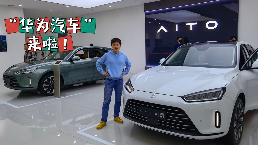 鸿蒙系统真香!现场体验华为AITO问界M5