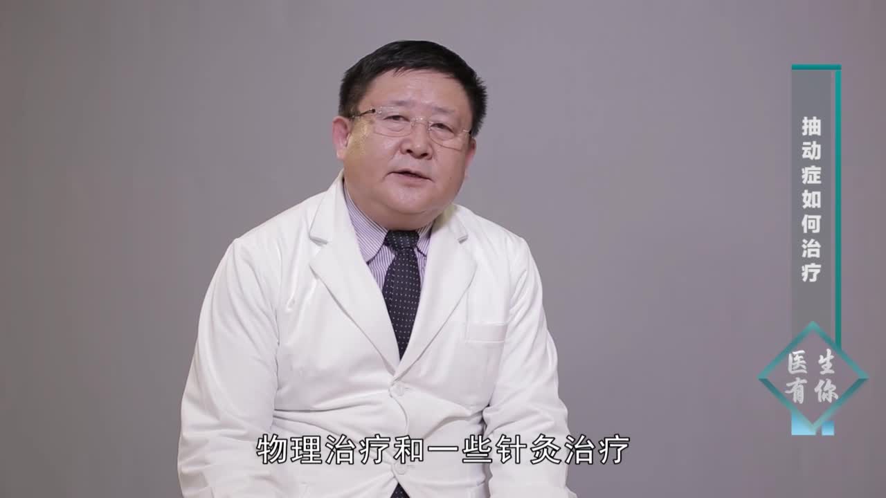 儿童抽动症最好的治疗方法有哪些