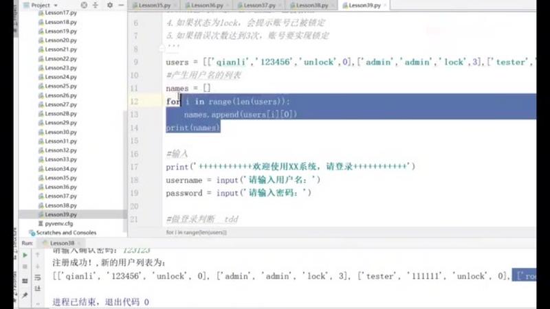 「零基础学python3」登录小案例python代码实现〔第53讲〕