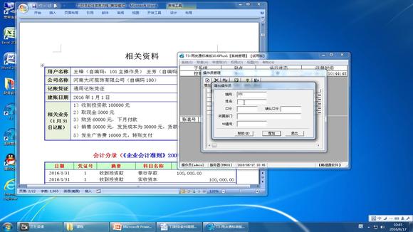 用友T3操作实操三步走:第一步:系统的设置