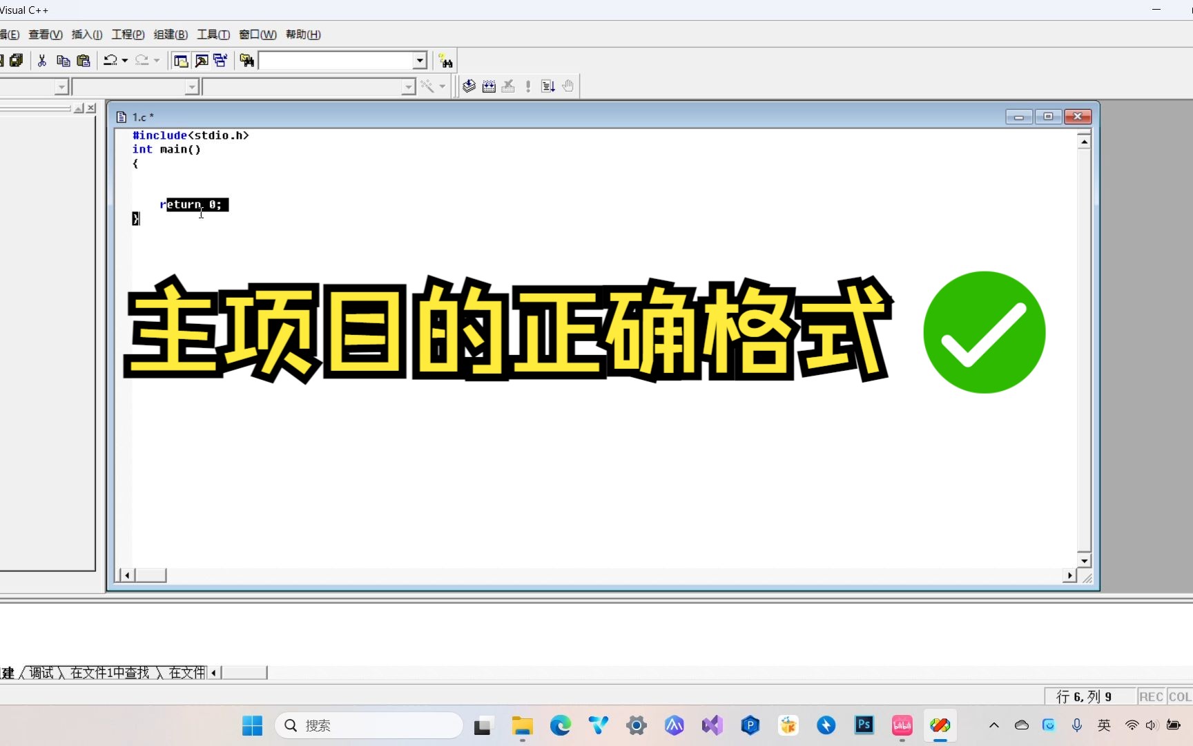 C语言主项目的规范格式