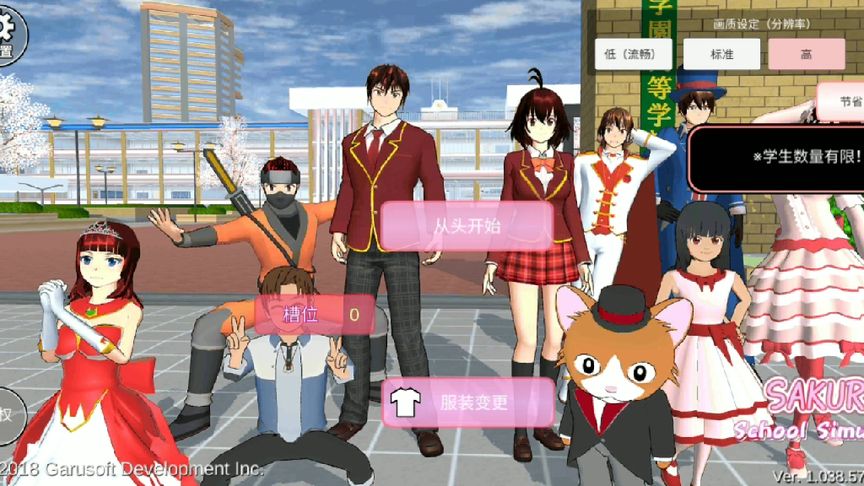 樱花校园隐藏的透明房子