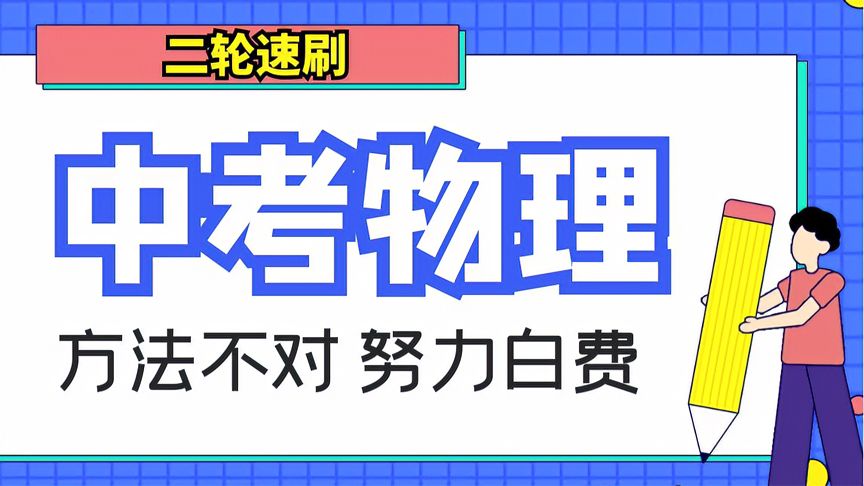 【中考物理二轮】知识专题六 动态电路分析(1)