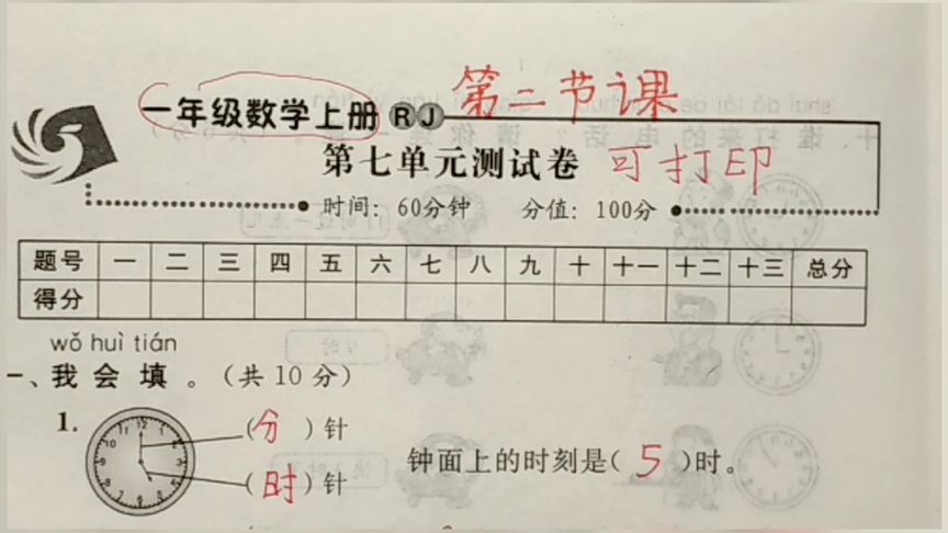 人教版一年级数学上册第七单元第二节课――可打印