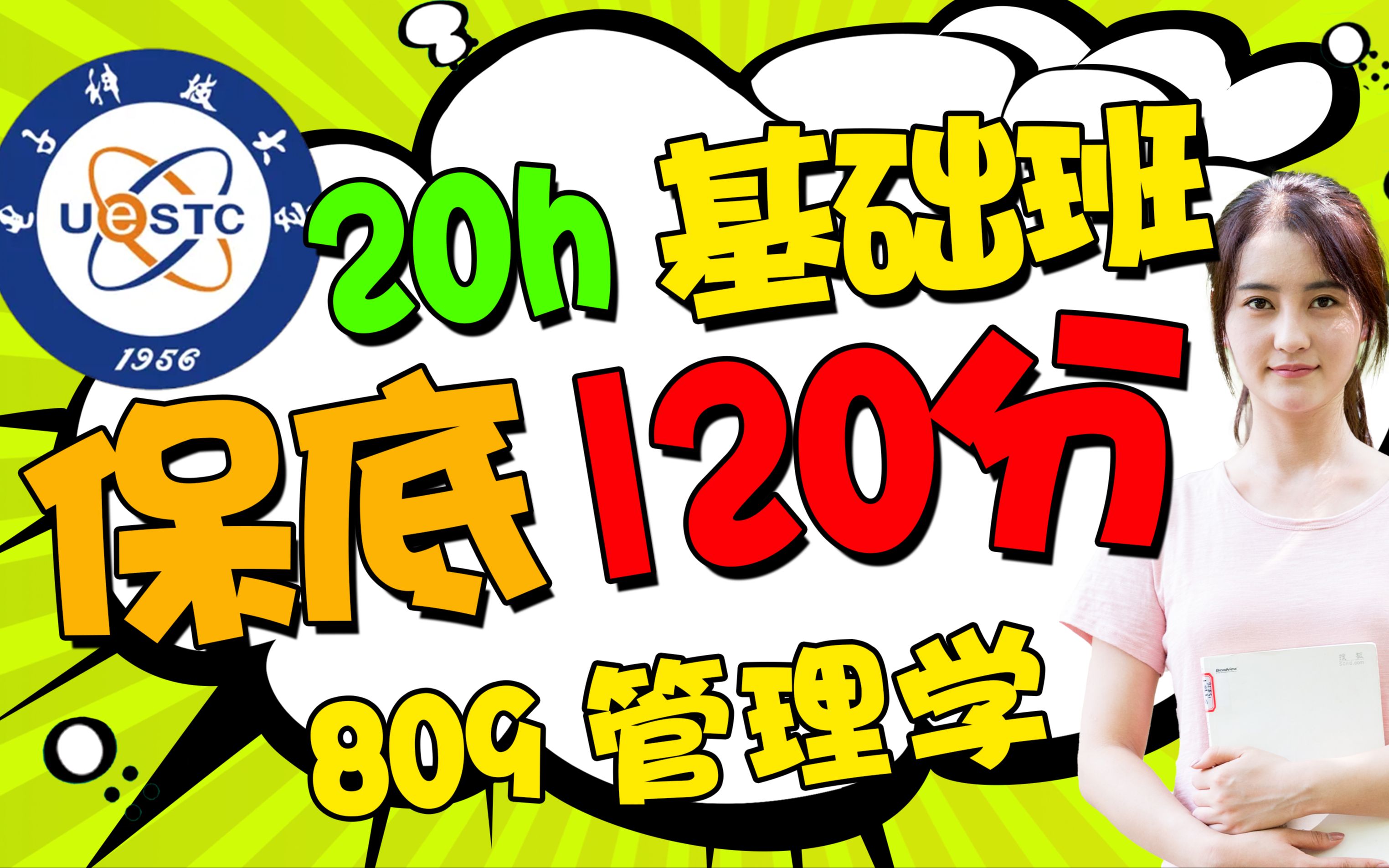 【1v1辅导】电子科技大学成电809管理学原理考研【20h基础班】管理...
