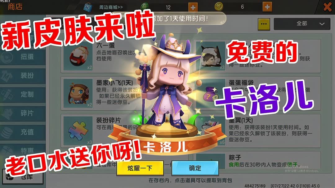 迷你世界-新皮肤卡洛儿老口水帮你免费获得,女生又要有新衣服了