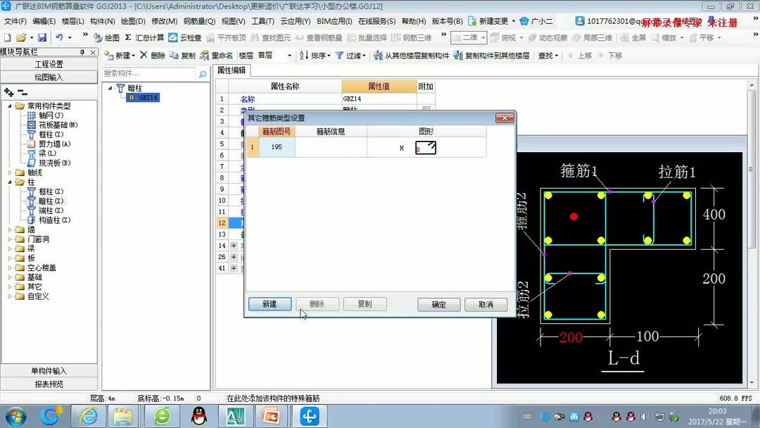 实例广联达6—暗柱的建立