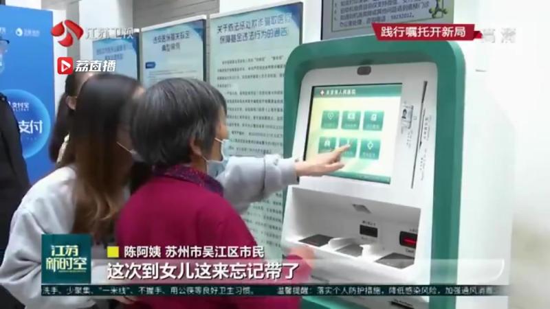 【率先实现!江苏实现长三角异地就医门诊直接结算】近日,"江苏医保云...