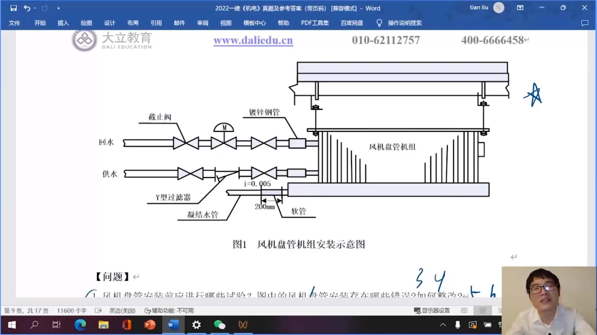 大立教育2022年一级建造师《机电实务》考试真题答案解析视频2