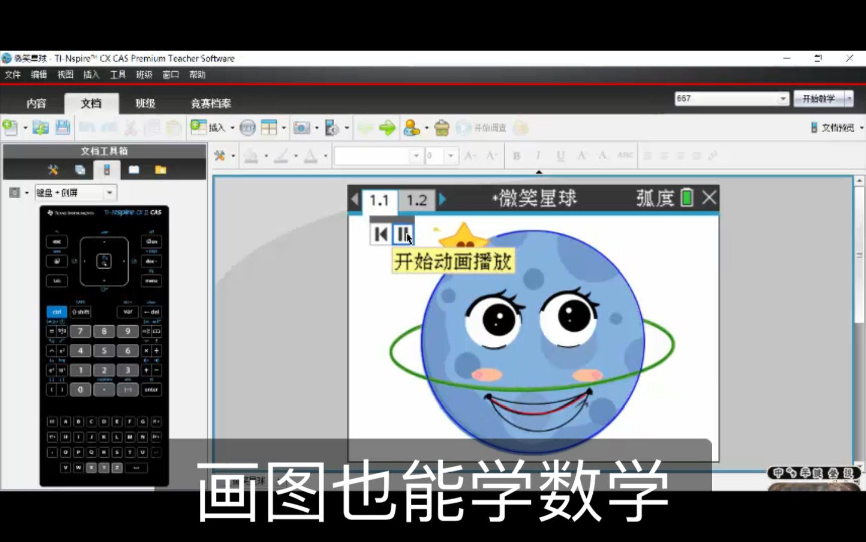 TI图形计算器～老师学生都有用