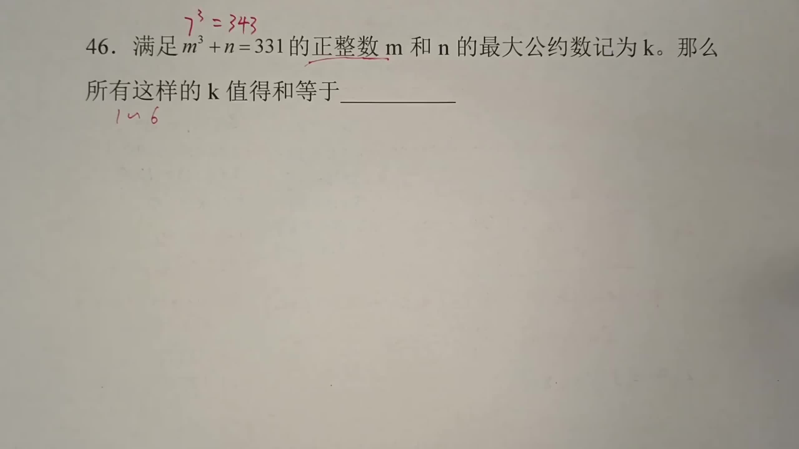满足m³+n=331的最大公约数记为k