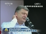 [视频]乌克兰举行总统选举