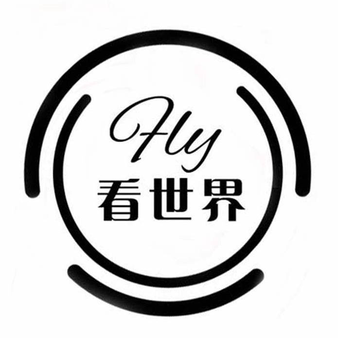 Fly看世界