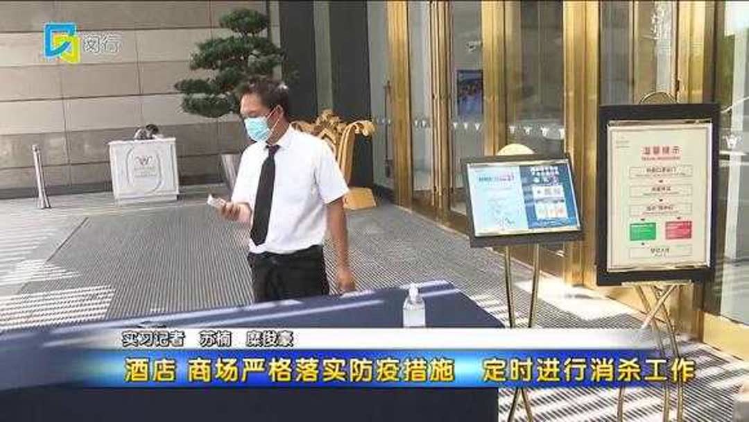 酒店 商场严格落实防疫措施 定时进行消杀工作