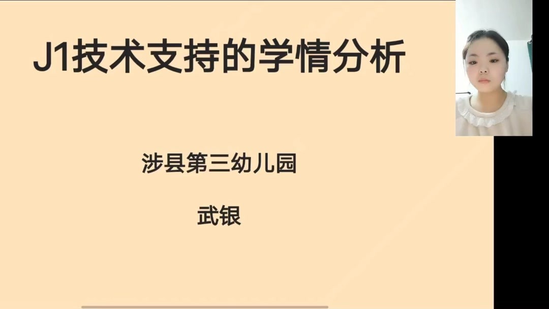 三幼微能力点技术应用