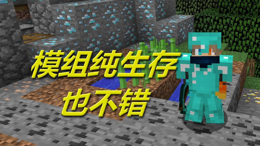 火焰解说 我的世界 2381 模组纯生存也不错 火焰模组生存