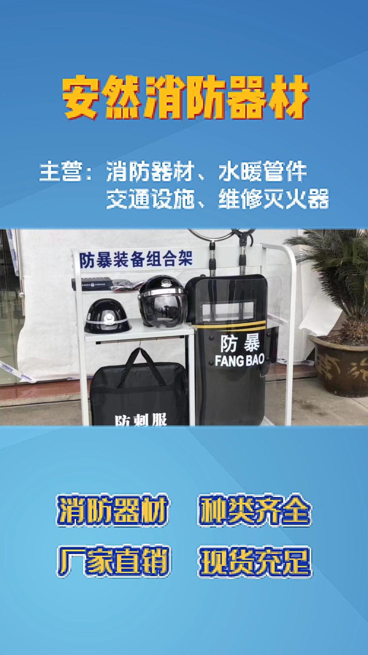 这期给大家带来的是,安然消防的保安器材包括防爆器材柜防爆围栏。