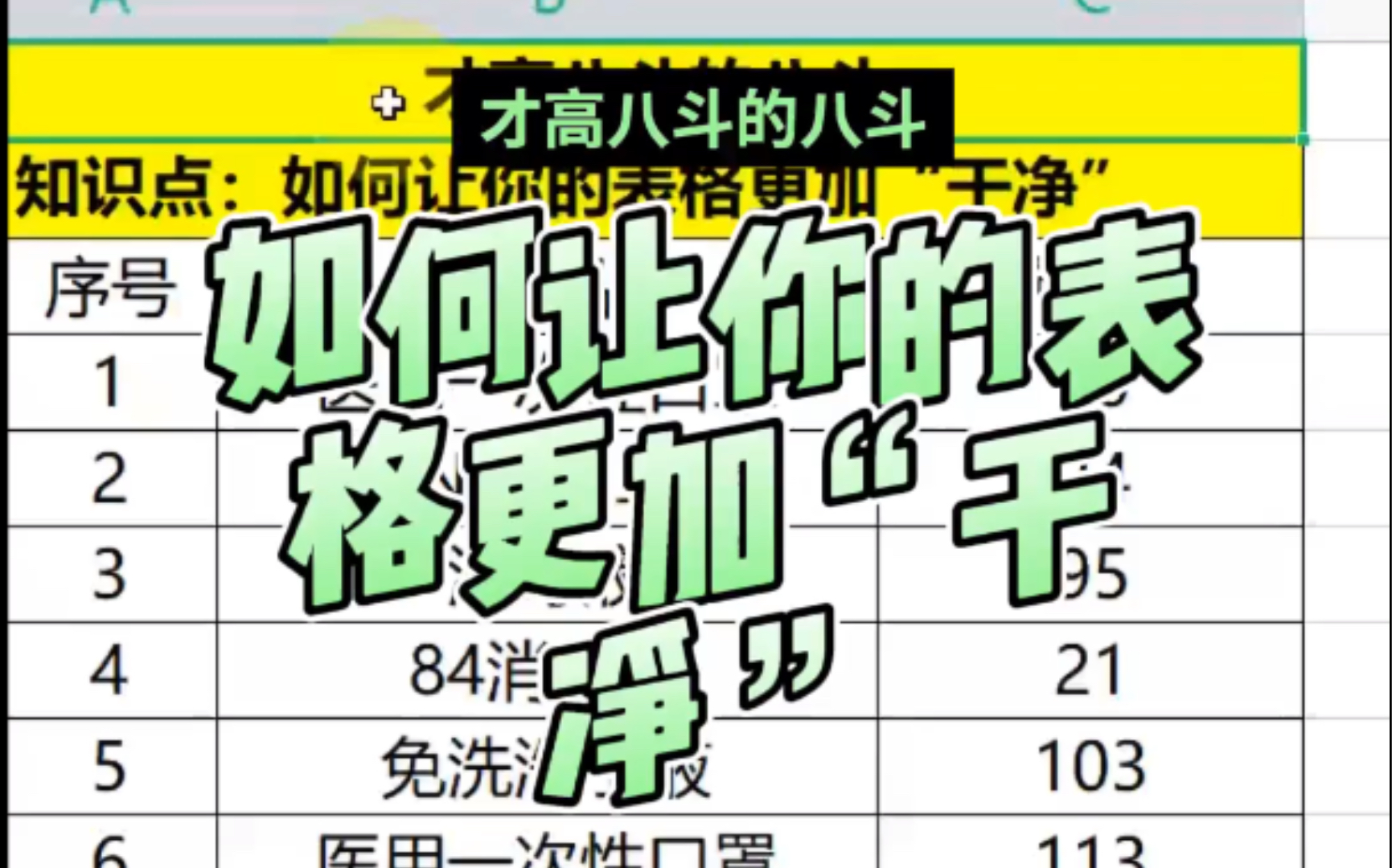 WPS中如何让你的表格更加干净?