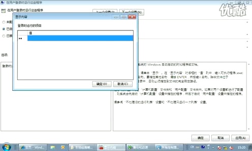 指定当用户登录到系统时 Windows 自动启动的附加程序或文档.