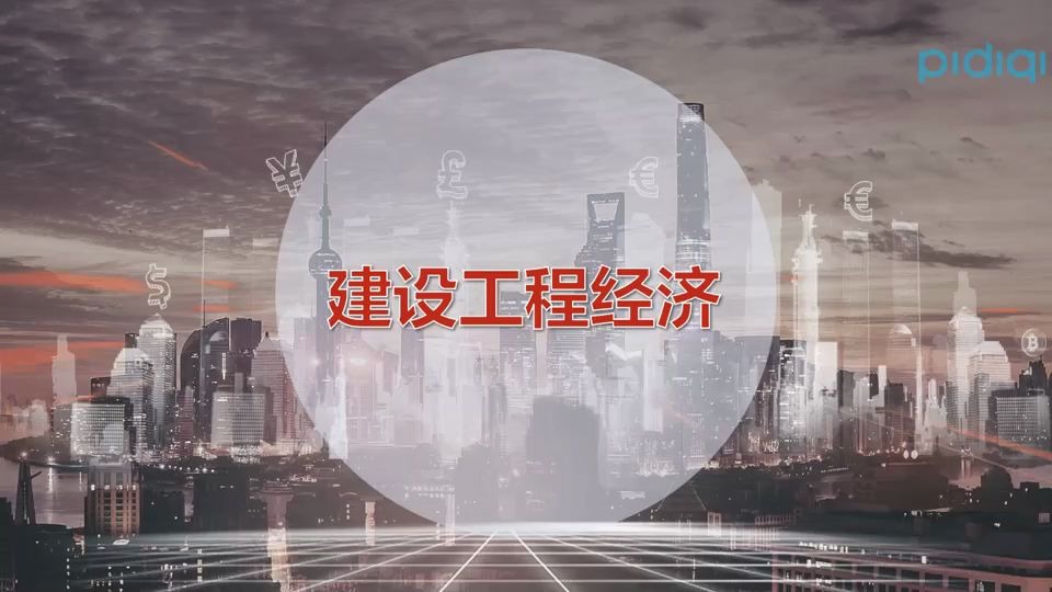 【2020一建备战必备】2019一建经济考点精讲