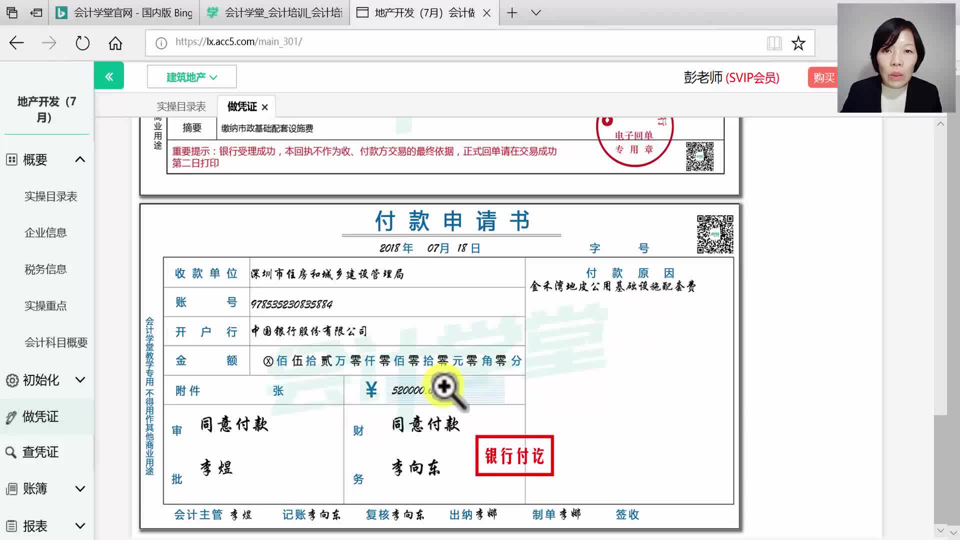 会计做账实务_食堂会计做账_会计做账快速入门