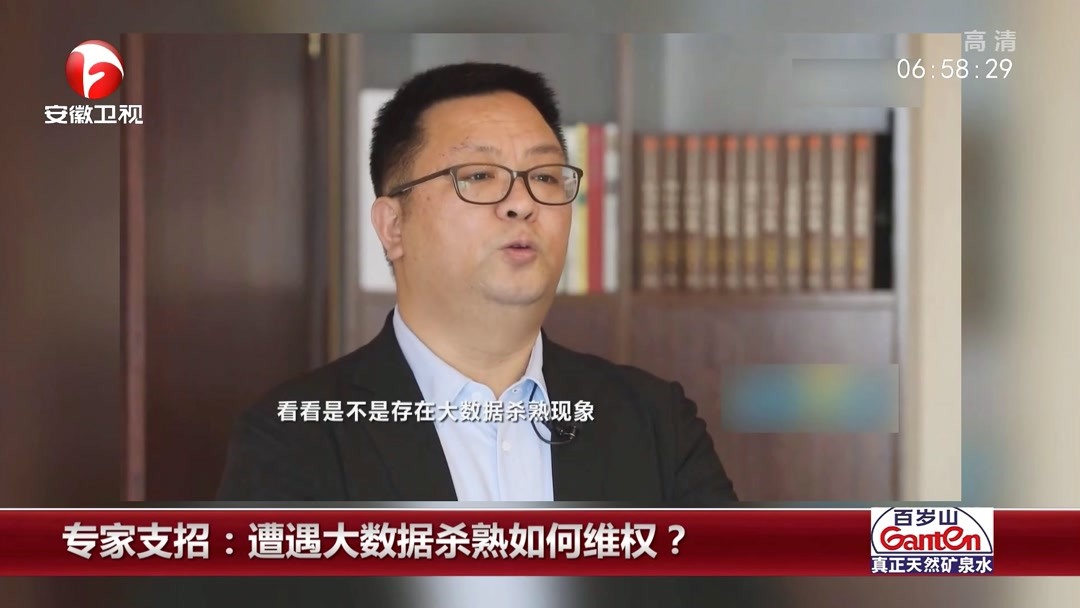 专家支招:遭遇大数据杀熟如何维权?