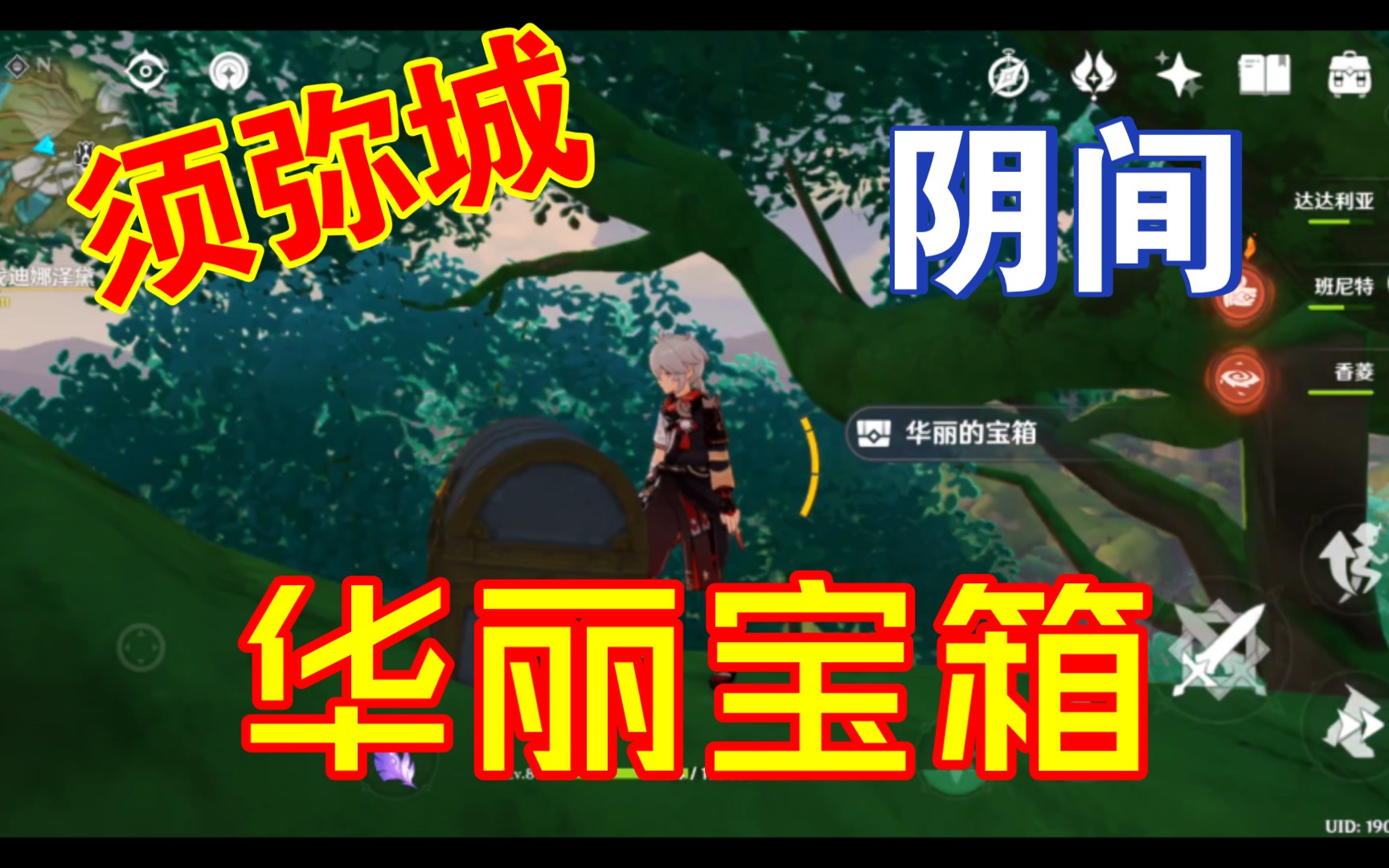 我不许有人没有拿这个须弥华丽宝箱!