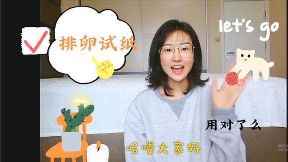 备孕神器,排卵试纸你用对了么?注意事项在这里悄悄告诉你
