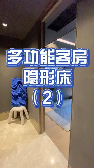 客房安上隐型床,能住人能变多功能房,备用房参考装修折叠床(︶︹︺)