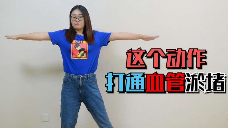 血管堵了,脚上会有2种表现,每天1个动作,清血管、防血栓