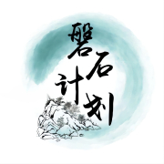 磐石计划科普行动 