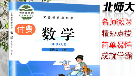 四年级数学下册 培优课堂19 三角形的内角和 P24 名师微课