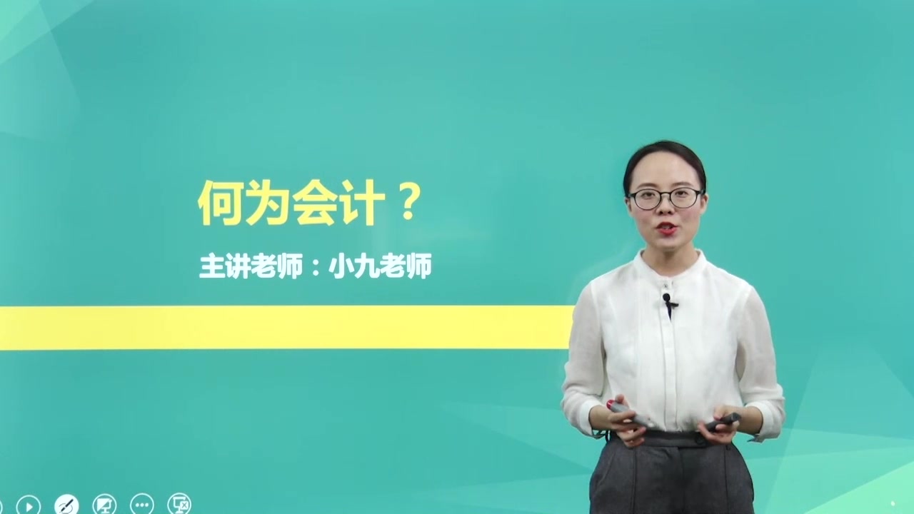 【对啊网】初级会计职称:会计概述第1讲会计概念、职能和目标