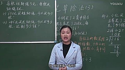 人教版小学数学三年级下册 张琼 第6集 第6课笔算除法三