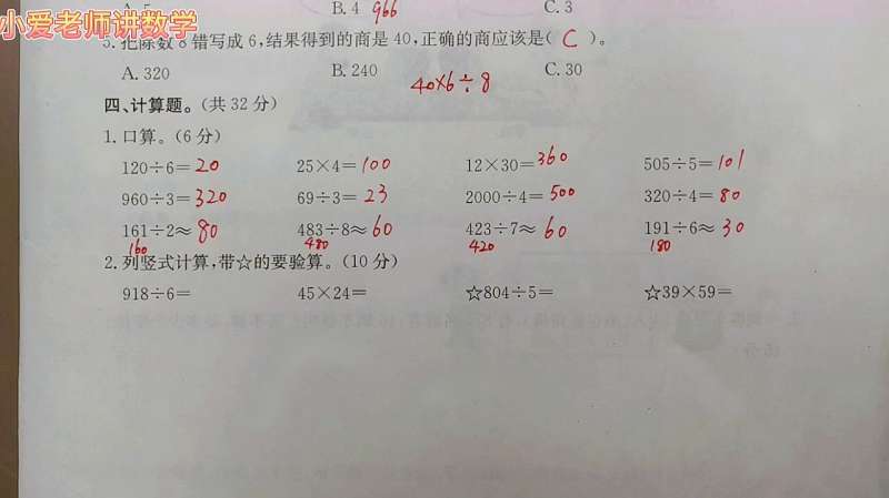 三下数学返校卷,第三部分计算题,要仔细哦