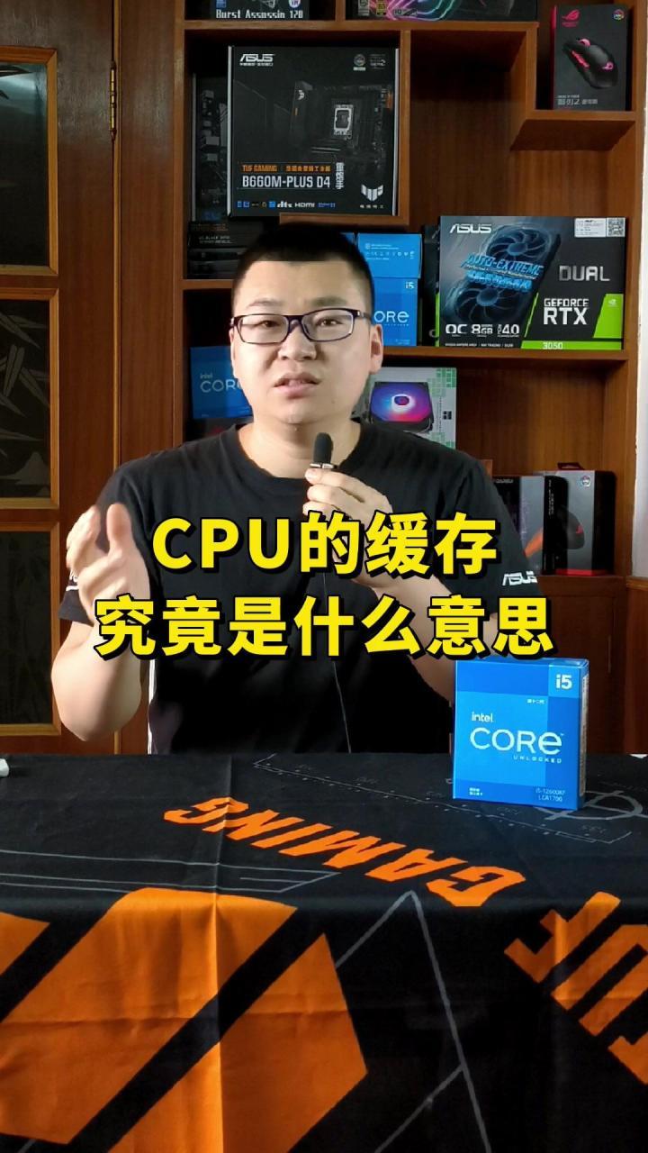 CPU缓存是什么
