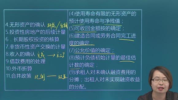 中级会计职称考前总串讲 第七讲 第十七至十八章:会计政策