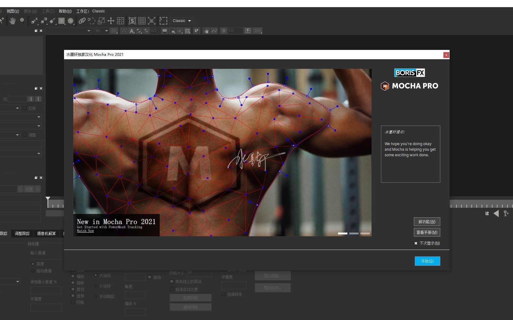 中文汉化AE/PR插件-摄像机反求跟踪工具 Boris FX Mocha Pro 2021 v8...