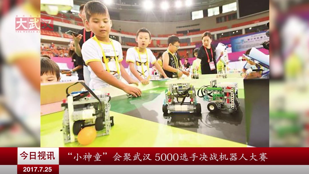 “小神童”会聚武汉 5000选手决战机器人大赛