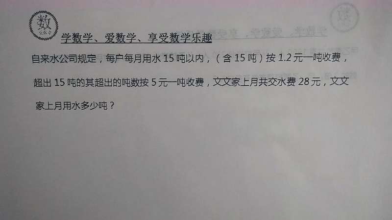 五年级分段计费,很多学生不理解分段点以及分段点前后如何收费