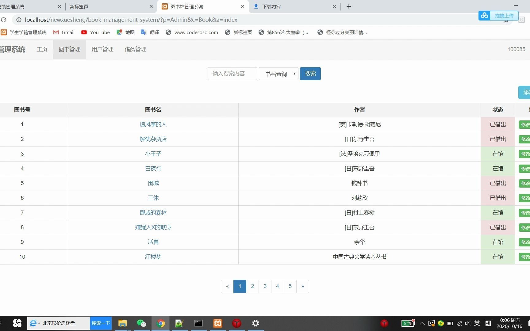 毕业设计系列一:php+mysql的图书管理系统